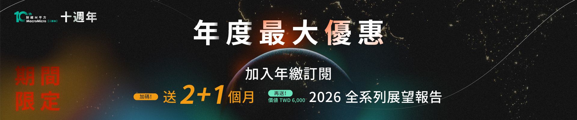 立即訂閱 | MacroMicro 財經M平方