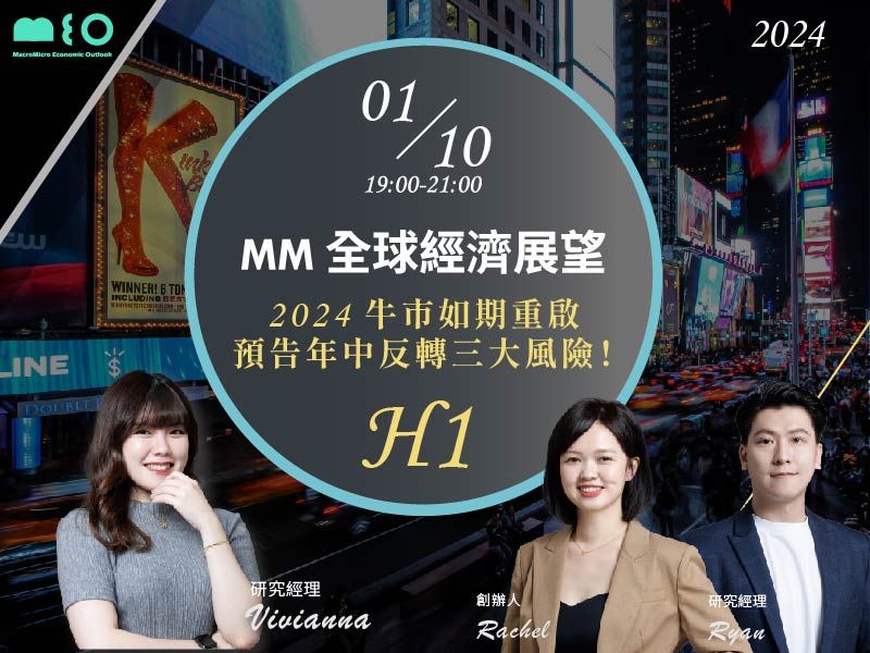 學院 | MacroMicro 財經M平方