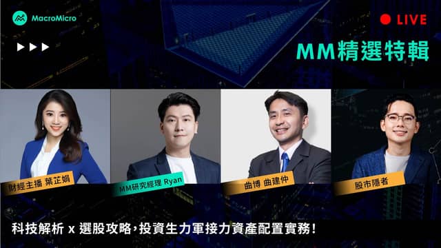 2023 全球總經影響力論壇 - 花絮 | 重溫千人震撼時刻！ | MacroMicro 財經M平方