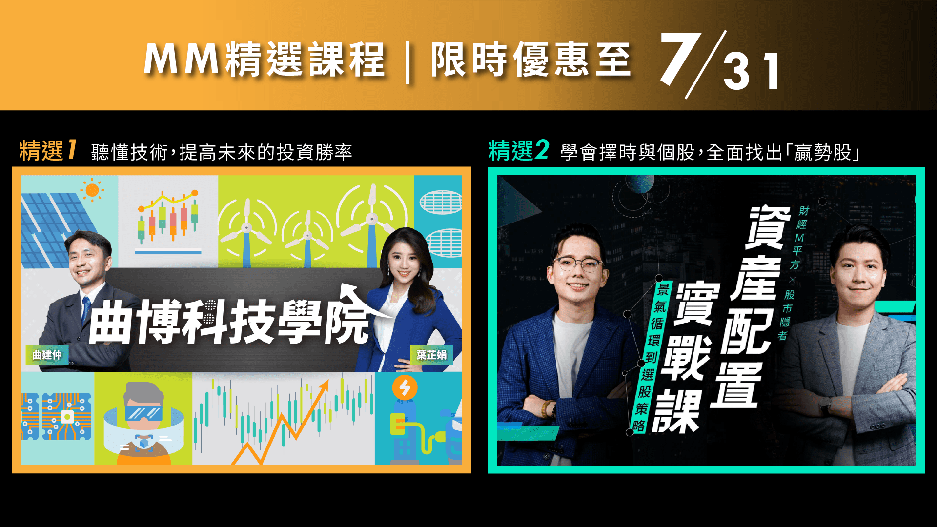 MM精选 | 曲博科技教室 X 资产配置实战课，讓你的投資更有把握！ | MacroMicro 财经M平方